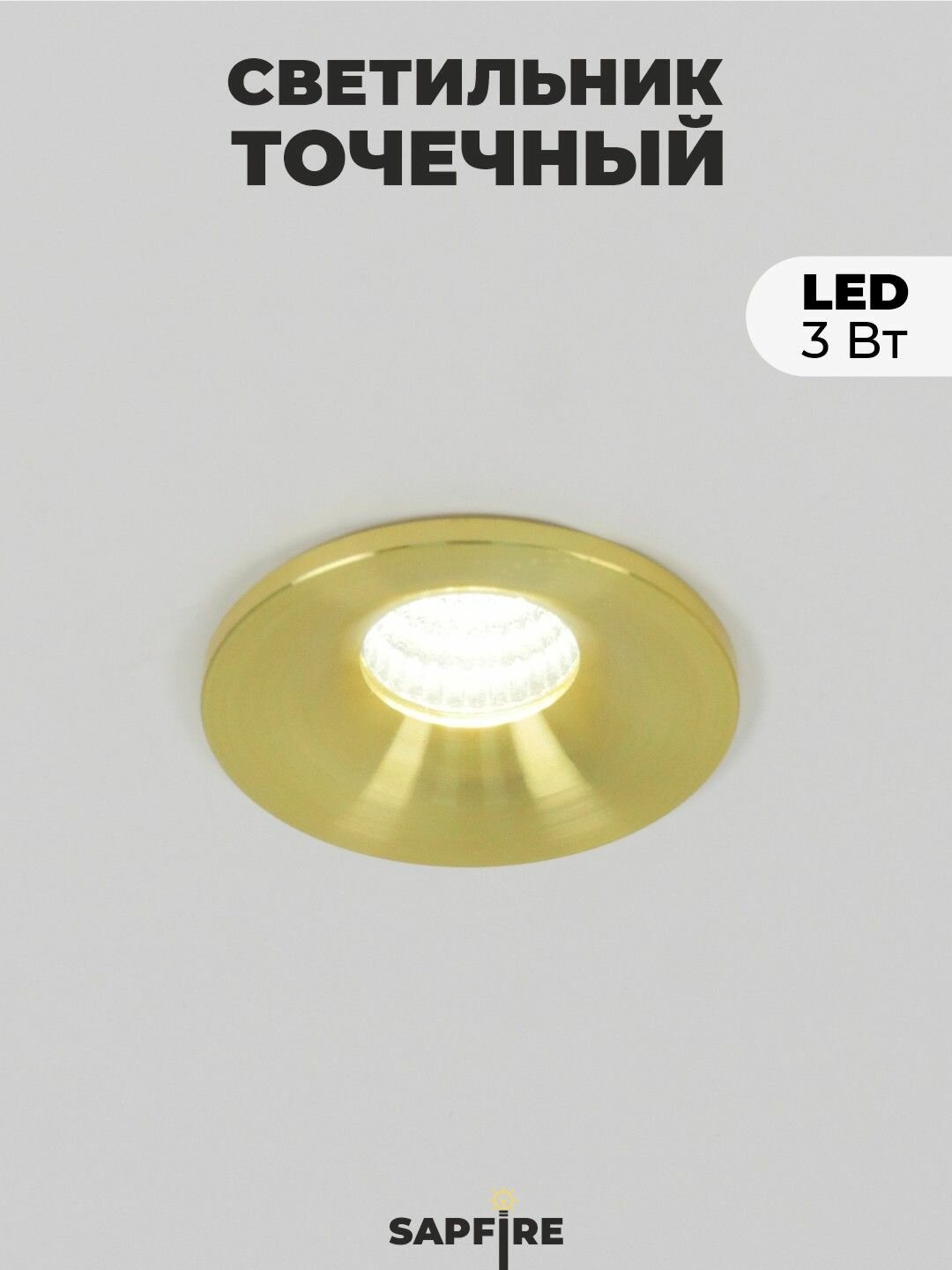 Светильник встраиваемый