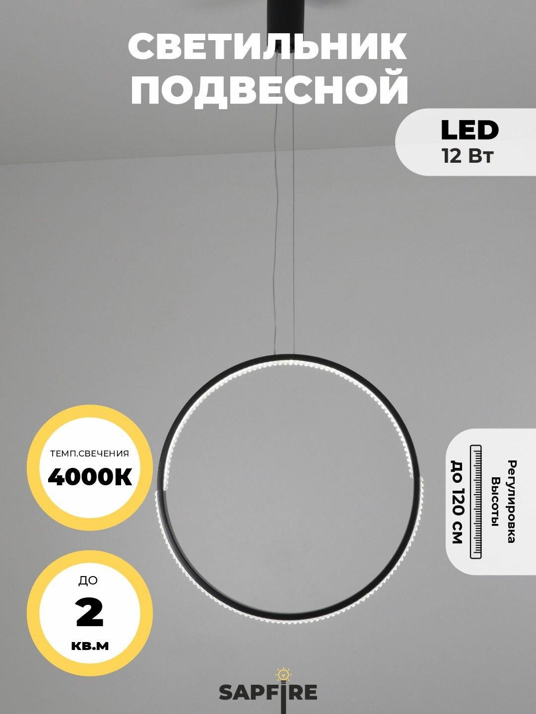 Светильник подвесной черный кольцо Sapfire, LED