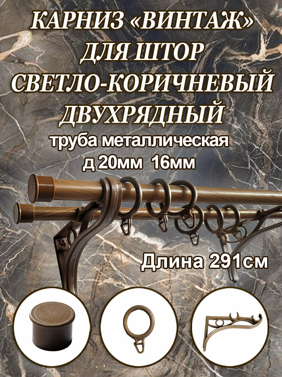 Карниз для штор двухтрбный