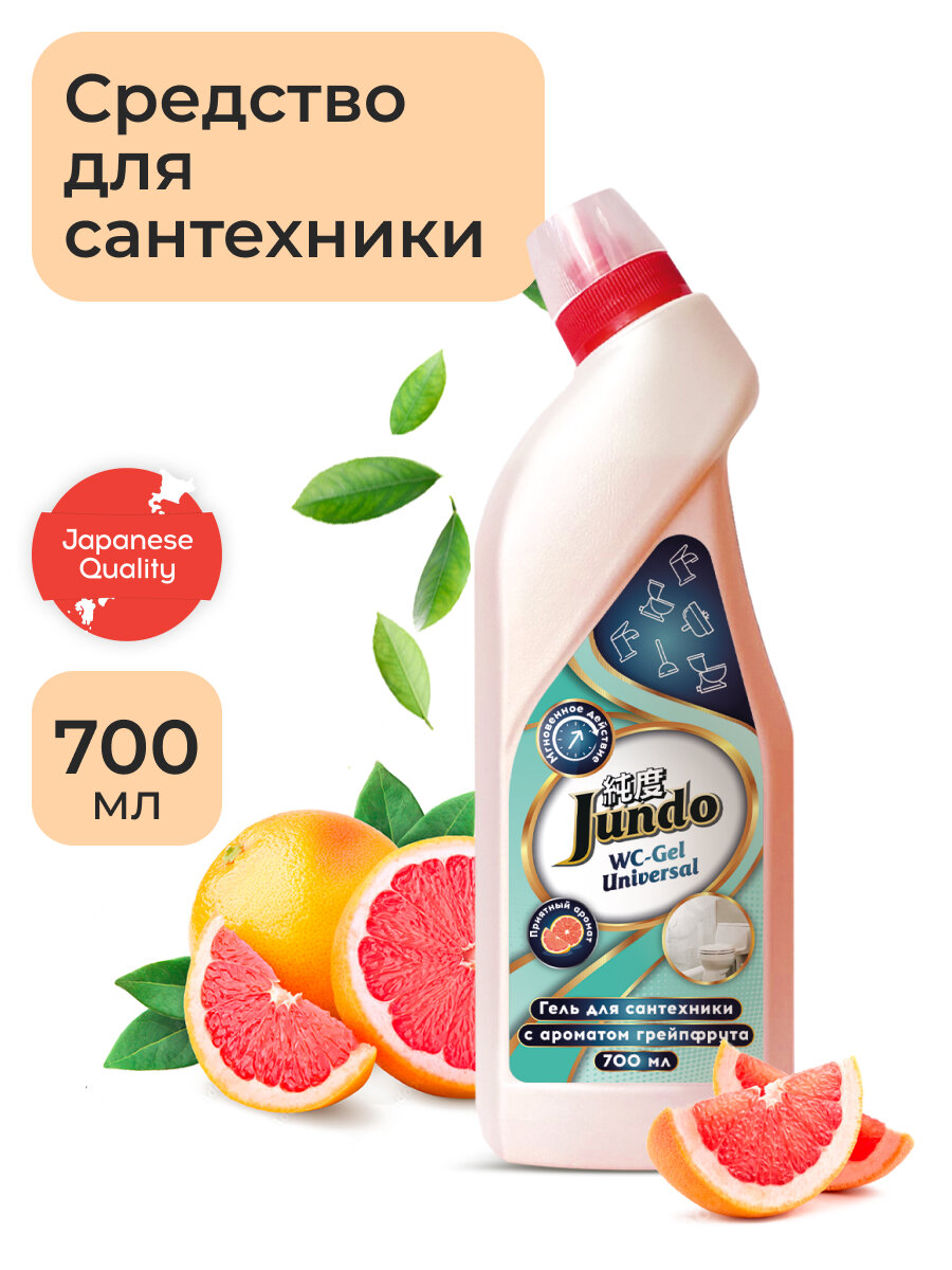 Средство для унитаза Jundo Премиум 700 мл, универсальный гель для чистки ванной, сантехники, туалета, концентрированный