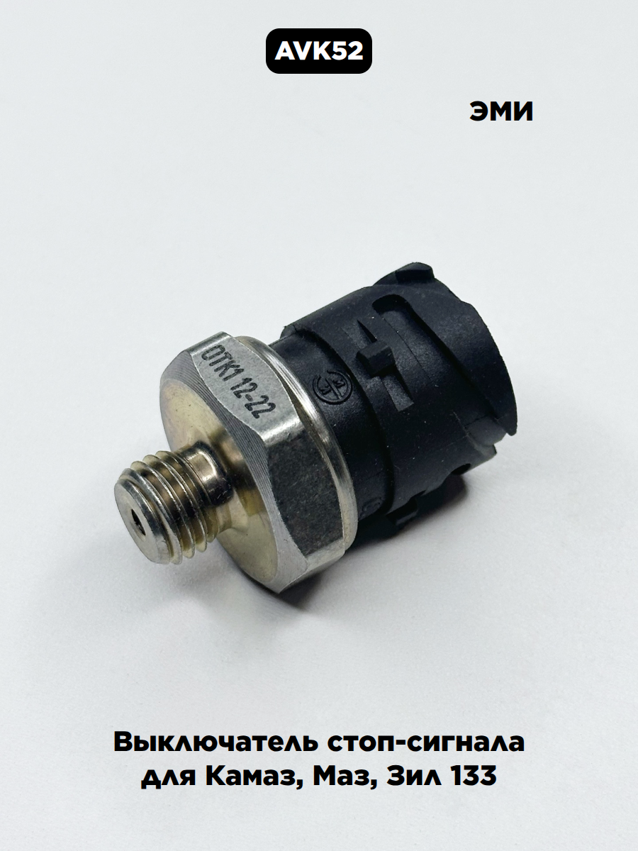 Датчик аварийного давления воздуха для Камаз 6052.3829-01