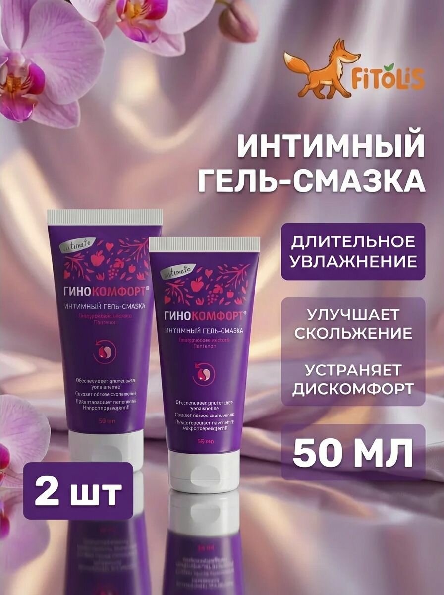 (2шт) Гель-смазка интимный лубрикант, 50 мл