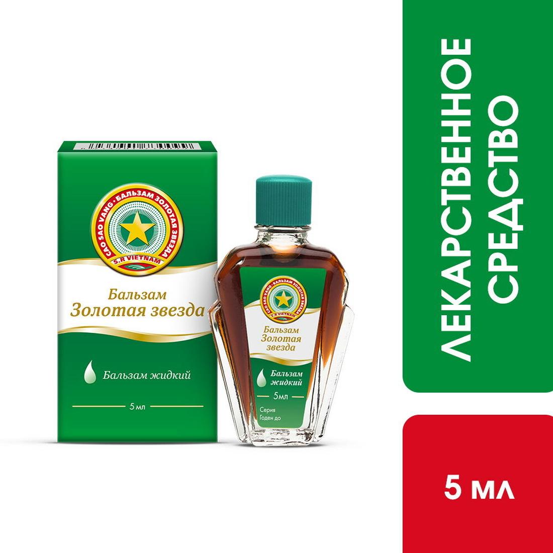 Бальзам "Золотая Звезда" фл. 5мл