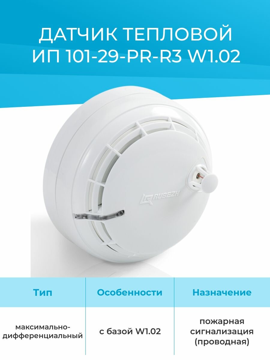 Извещатель пожарный тепловой ИП 101-29-PR-R3 W1.02 (проводной)