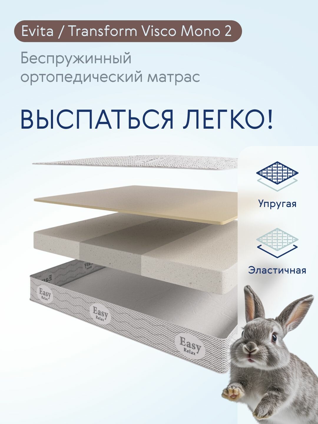 Ортопедический матрас, 90x190 см, Evita Transform Visco Mono 2, беспружинный