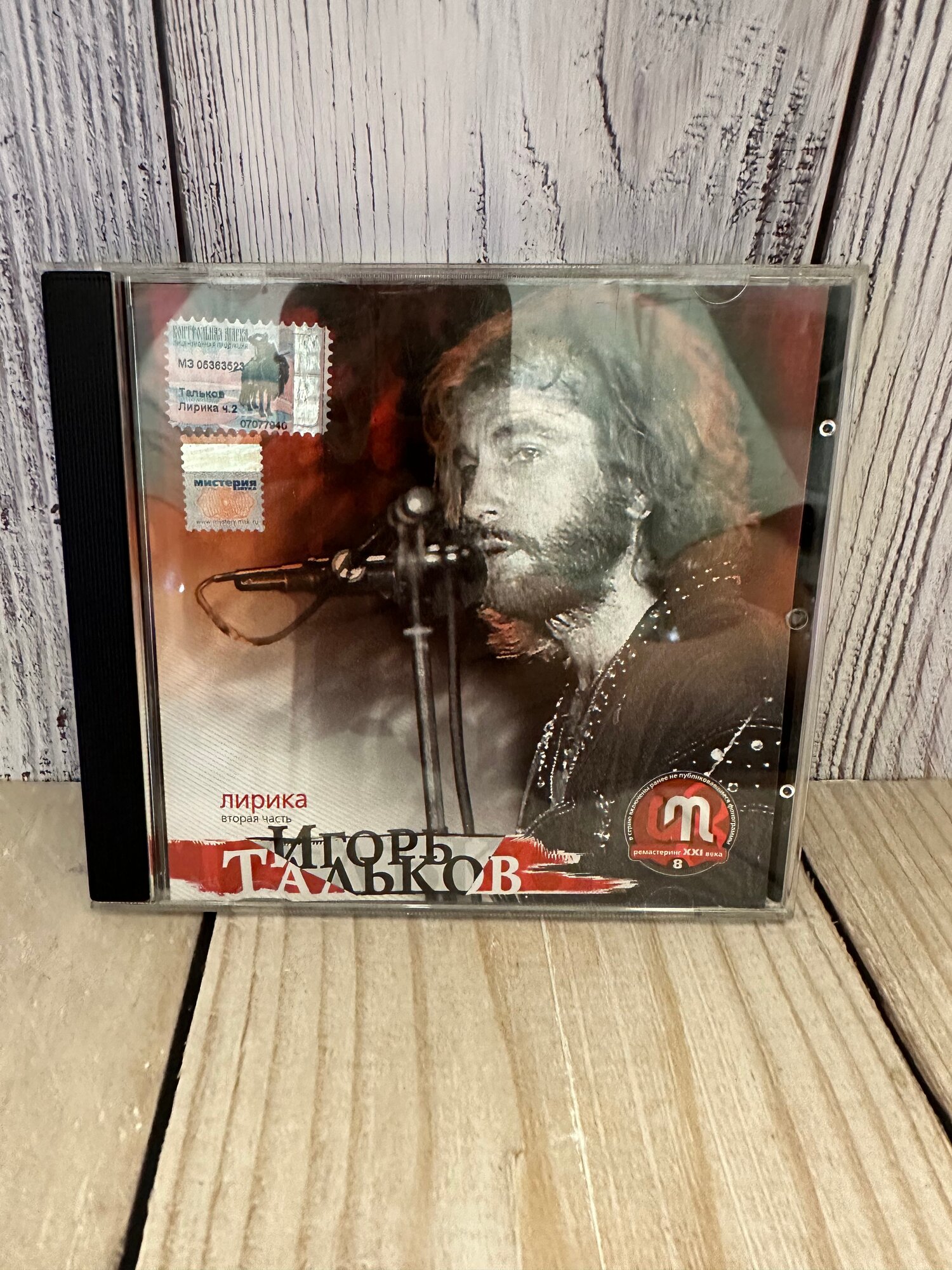 Игорь Тальков - Лирика 2 часть (CD диск) лицензия Crystal Box