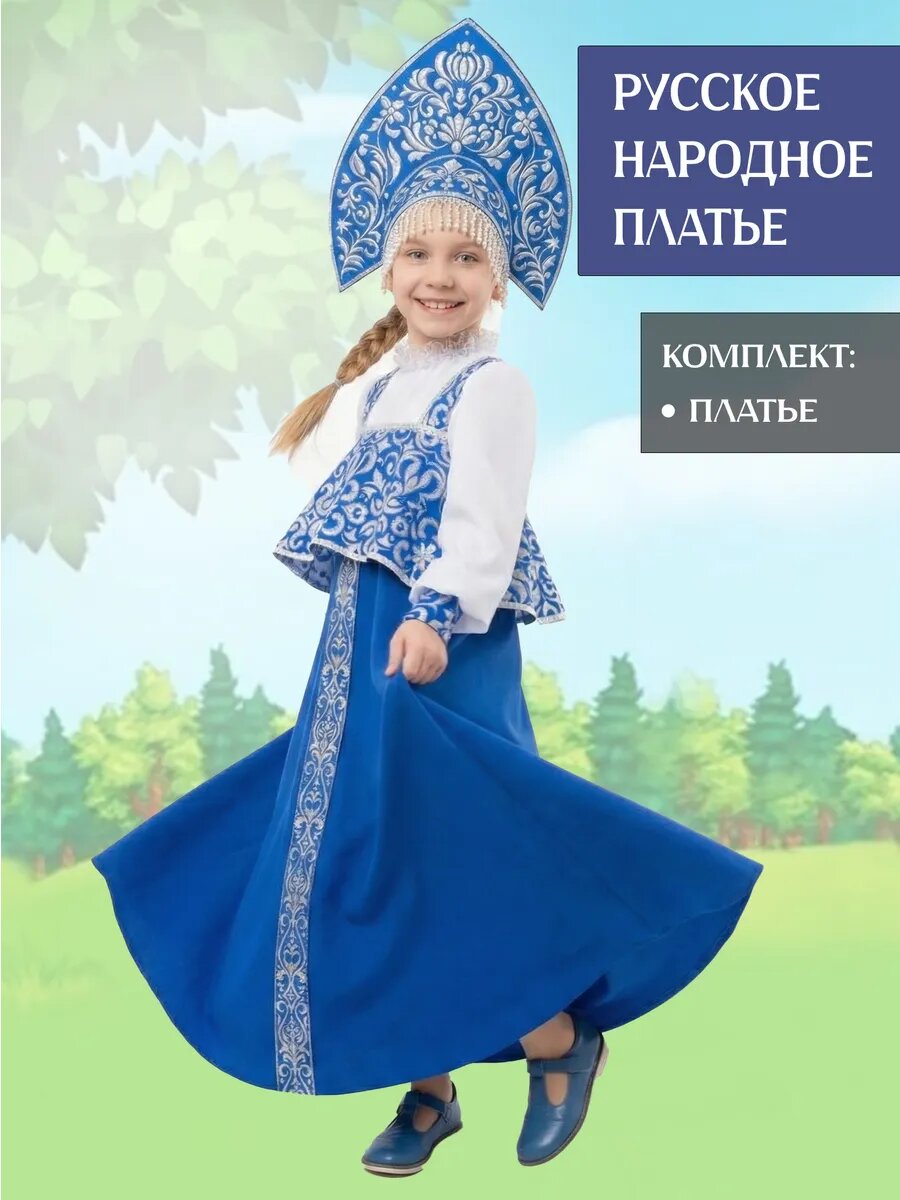 Русское народное платье Царевна костюм на Масленицу, синий, XXL (152-158)