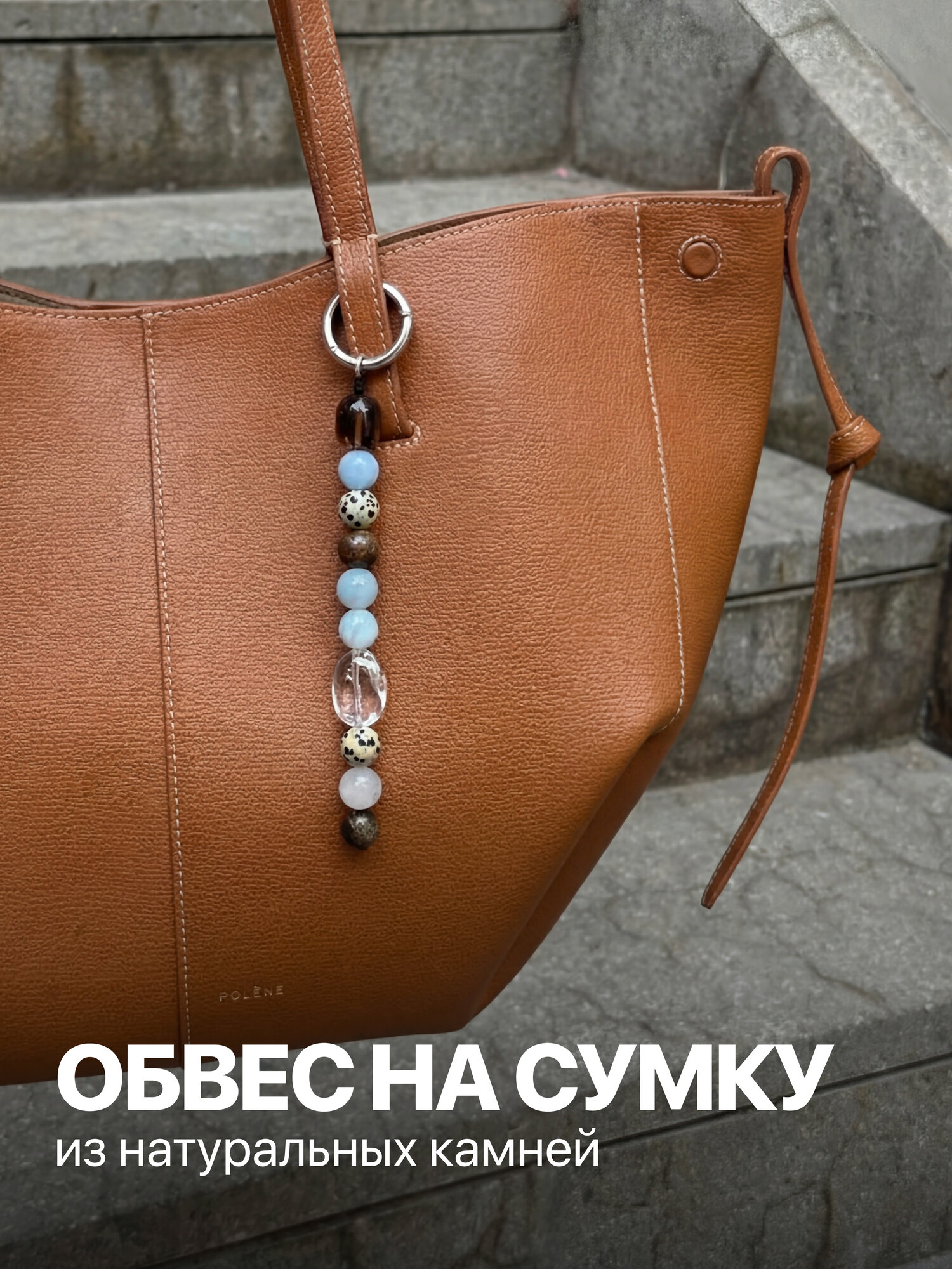 Украшение на сумку