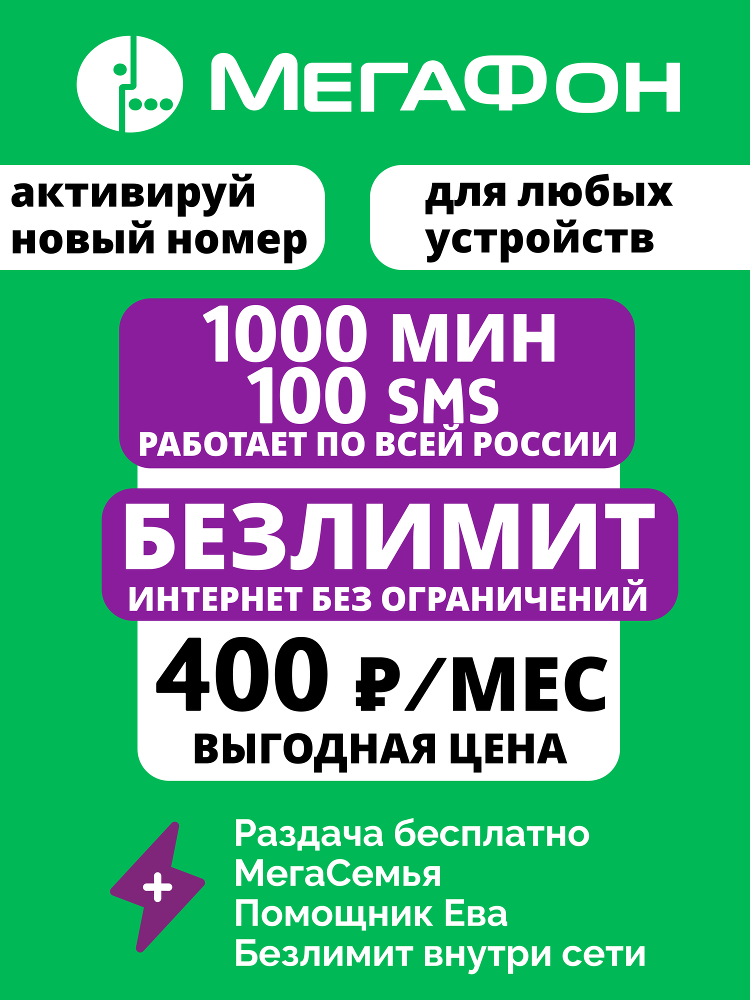 МегаФон Sim-карта безлимитный интернет действует по всей России.