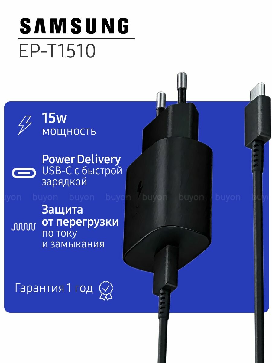 Samsung Сетевое зарядное устройство EP-T1510 15W Type-C + кабель, черный
