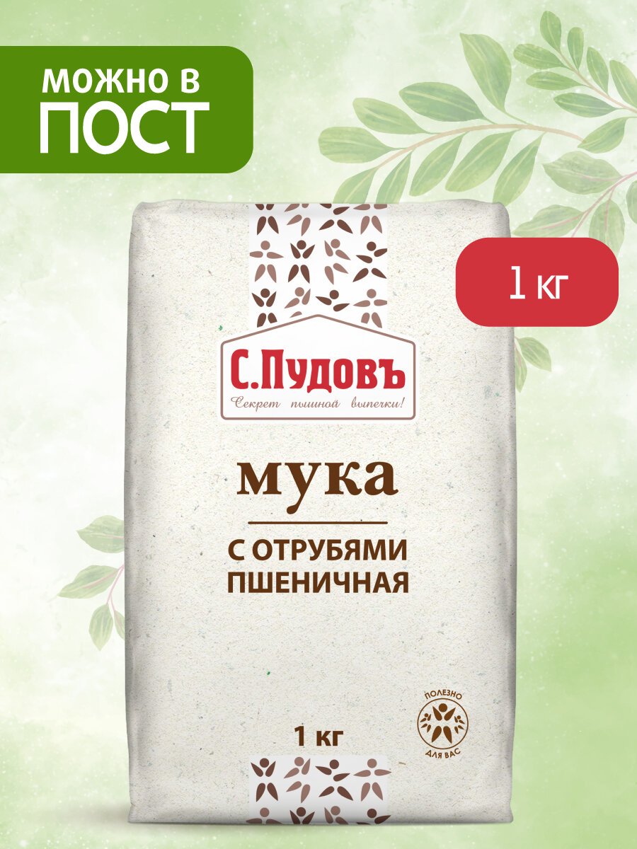 Мука с отрубями С. Пудовъ, 1 кг