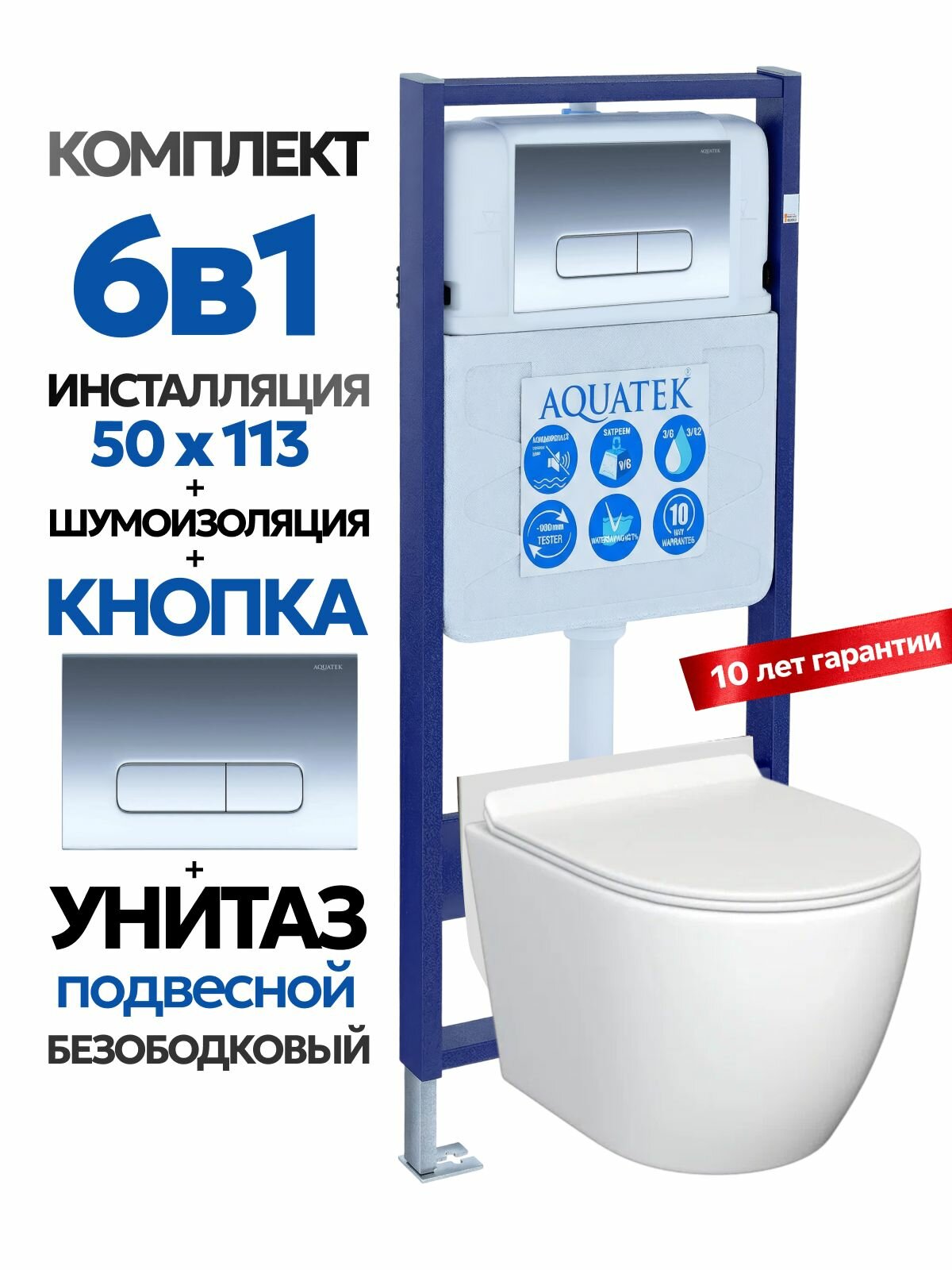 Комплект: Инсталляция Aquatek Standart 50+Кнопка 002B хром глянец+Stella JK1061016 белый унитаз