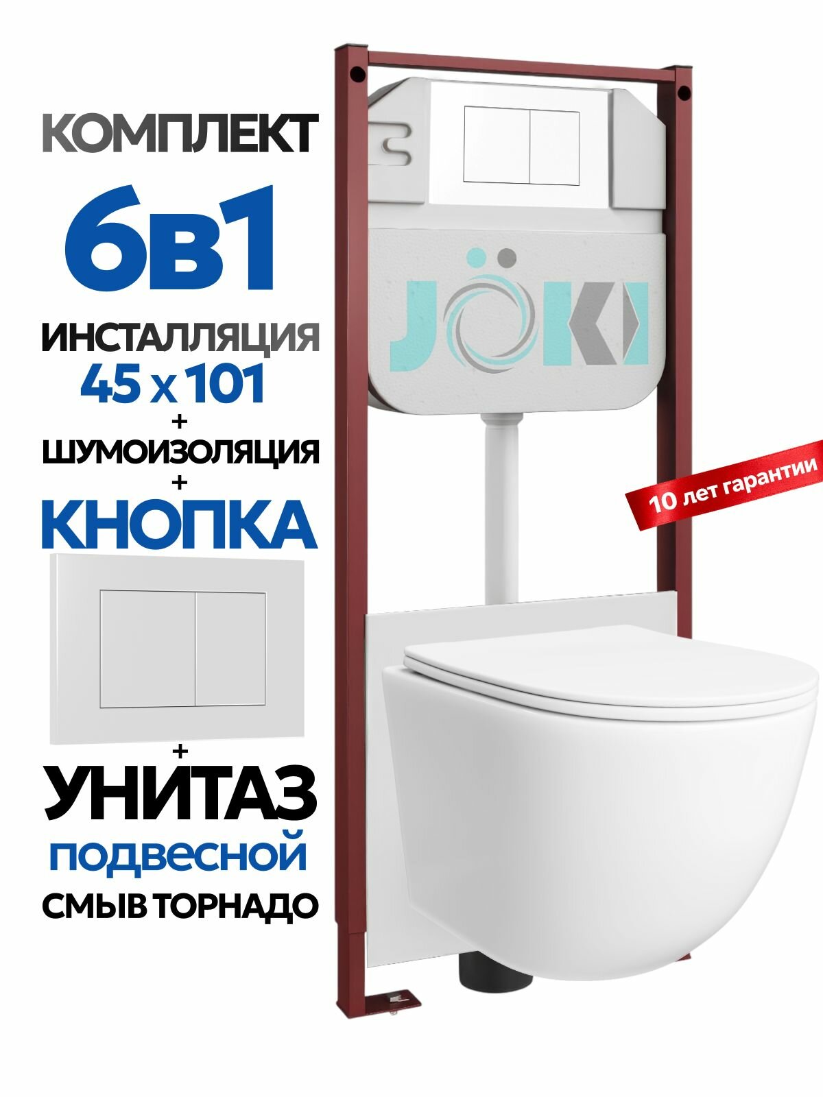 Комплект 6в1 Подвесной унитаз JOKI Stella T JK112 смыв торнадо + инсталляция JOKI JK45045 + кнопка JK020522WM белый