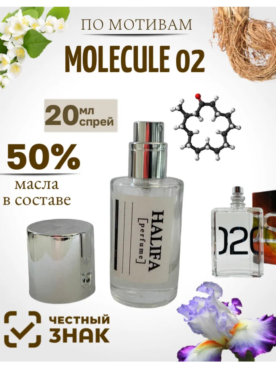Духи на масляной основе Молекула 02