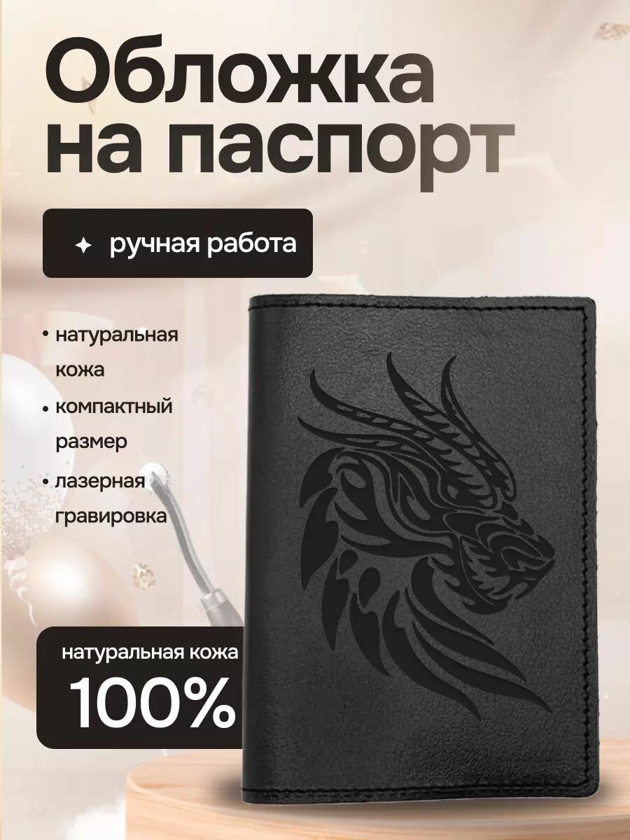 Обложка для паспорта