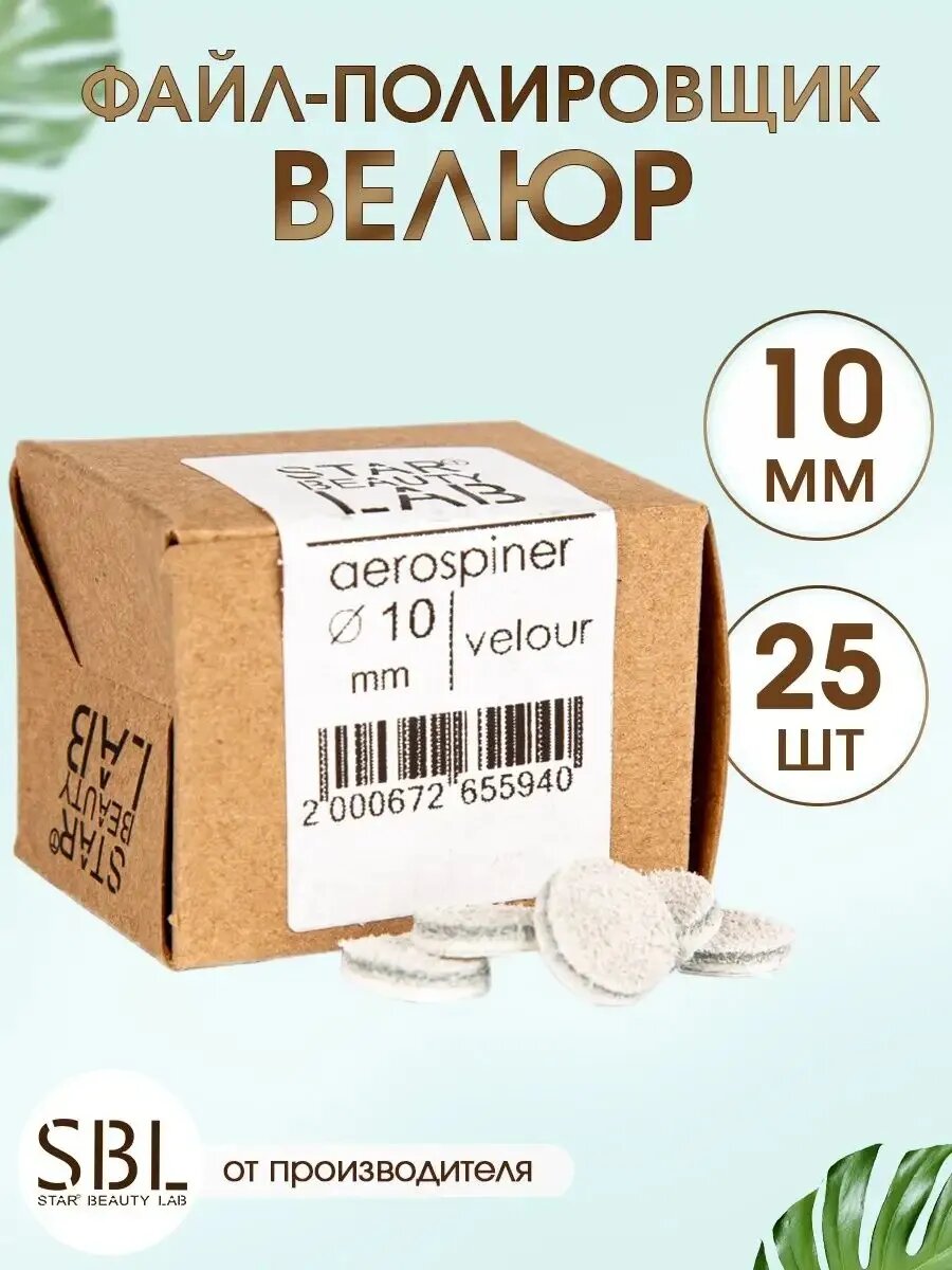 Сменный файл полировщик по маслу и воску Велюр размер XS 10 мм