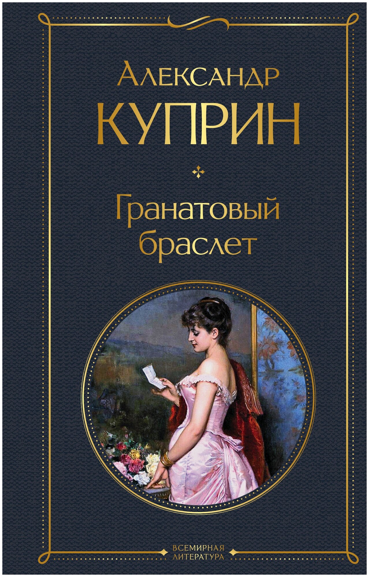 Гранатовый браслет