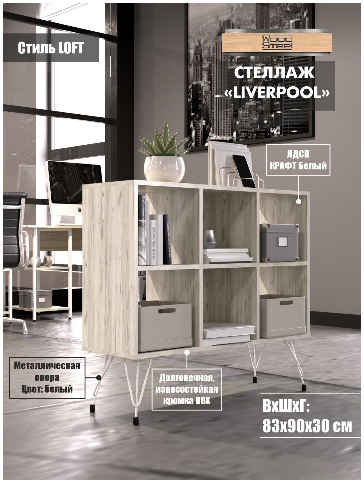 Стеллаж горизонтальный в стиле Лофт "Liverpool" 90x30x83 см. Белый Крафт. Белый