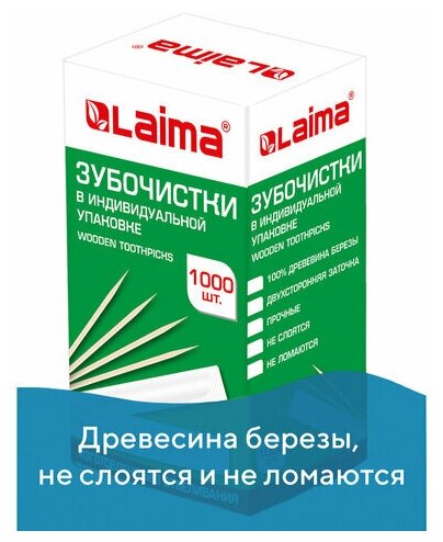 5 шт. Зубочистки деревянные LAIMA, комплект 1000 штук, в индивидуальной бумажной упаковке, 604771
