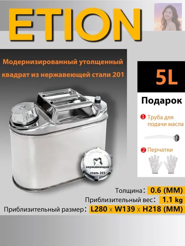 Канистра , 5.03 л