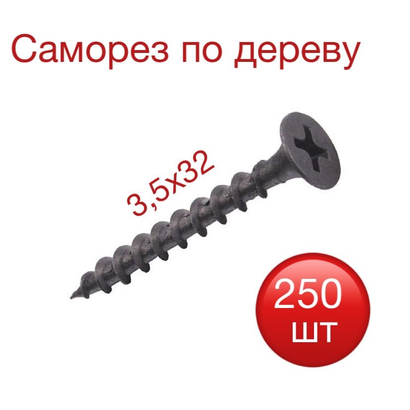 Саморез по дереву
