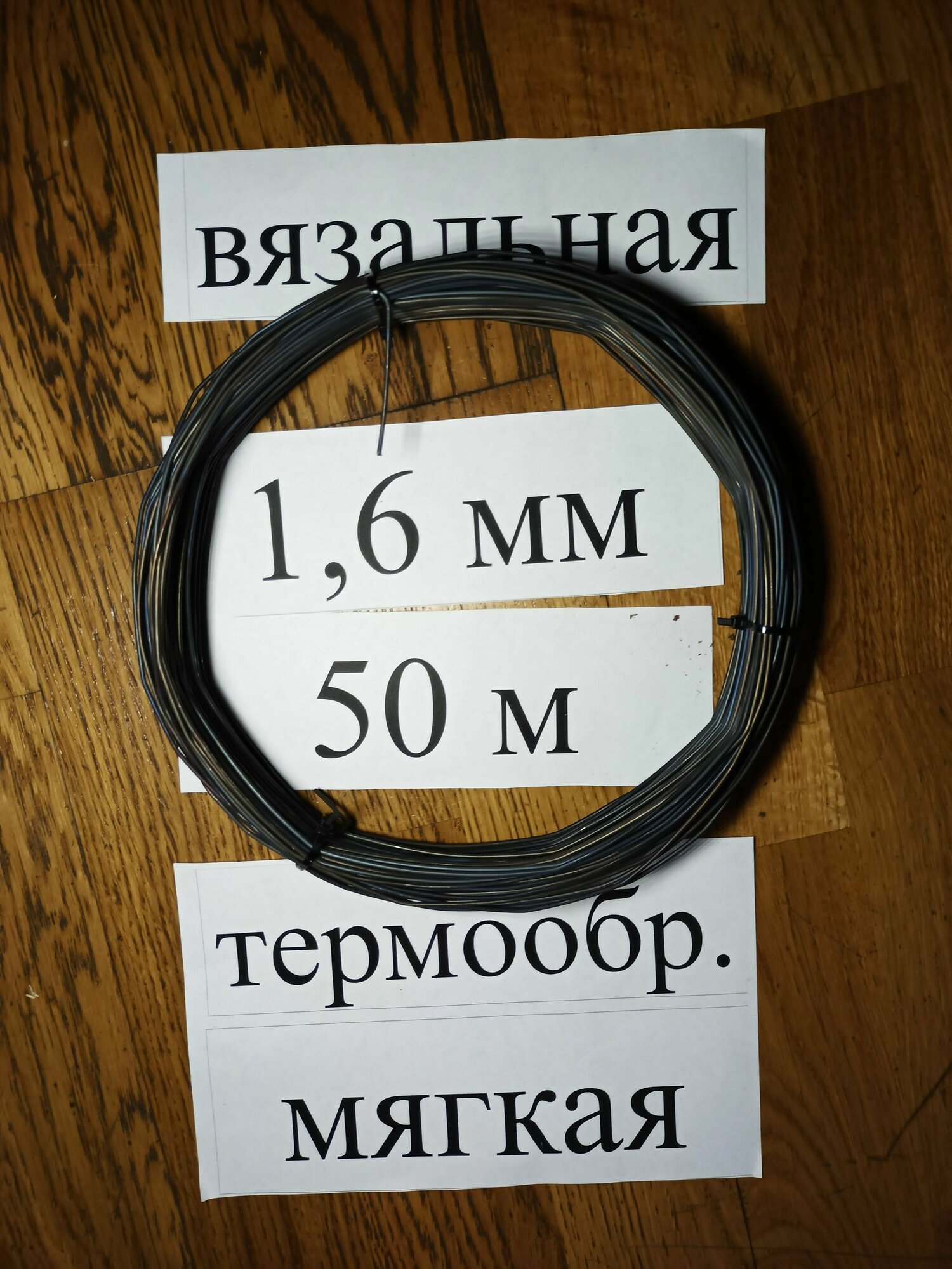 Проволока вязальная 1,6 мм 50 метров