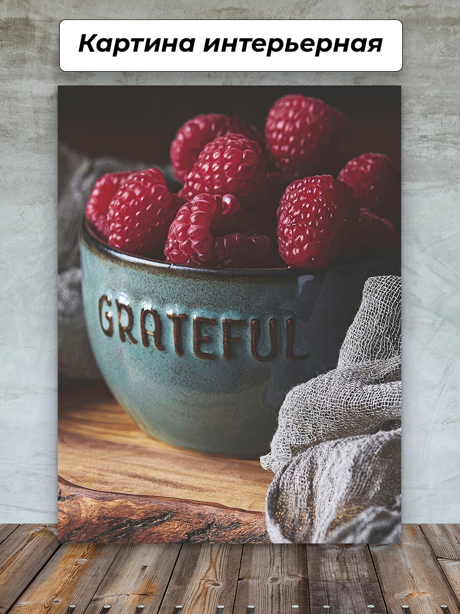 Картины для интерьера 30х40 Свежая малина в миске натюрморт