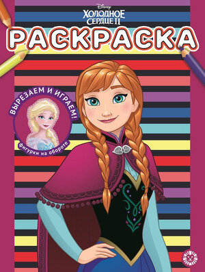 Раскр(Эгмонт) А4 Холодное сердце-2 22/ 4