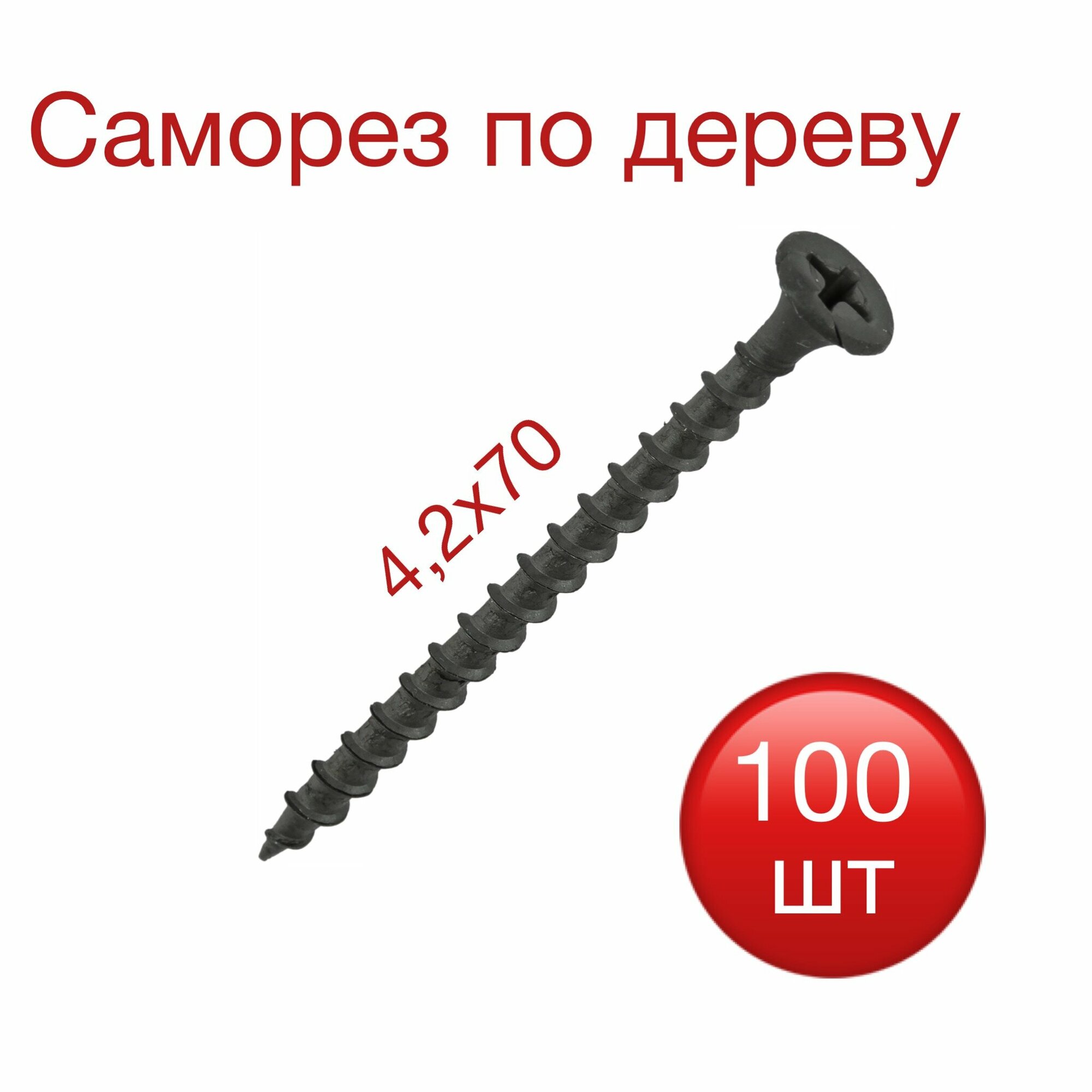 Саморез по дереву