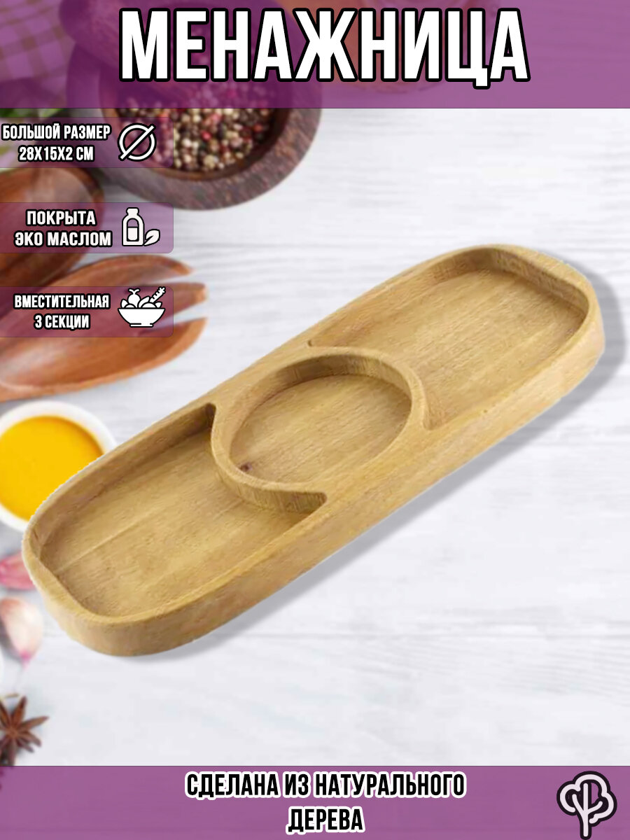 Менажница из натурального бука. Блюдо. Тарелки. Посуда для кухни. Сырницы. Посуда для сервировки.
