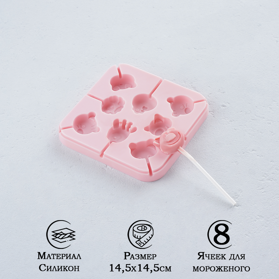 Форма силиконовая для леденцов «Зоопарк», 14,5×14,5×1,5 см, 8 ячеек (3×2,5 см), с палочками, цвет микс