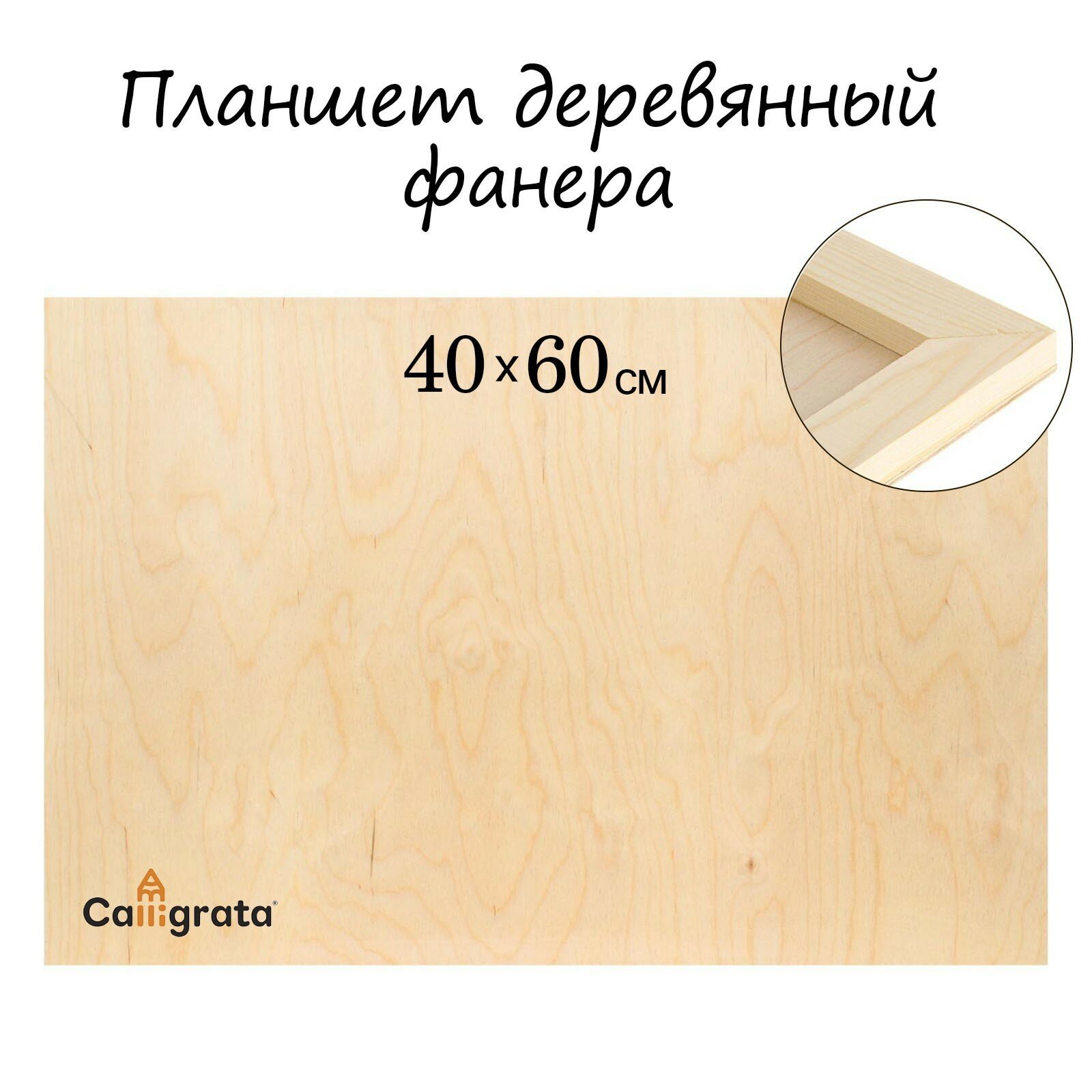 Планшет деревянный 40×60×2 см, фанера (для рисования эпоксидной смолой)