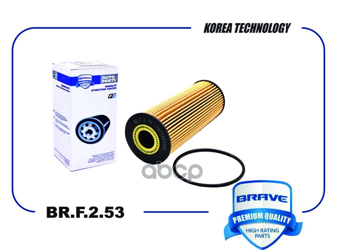 Фильтр масляный 1621803009 BR. F.2.53 Mercedes C 93-01, E 93-97-, SsangYong Actyon 07-, Kyron 05- BRAVE арт. BRF253 - высокое