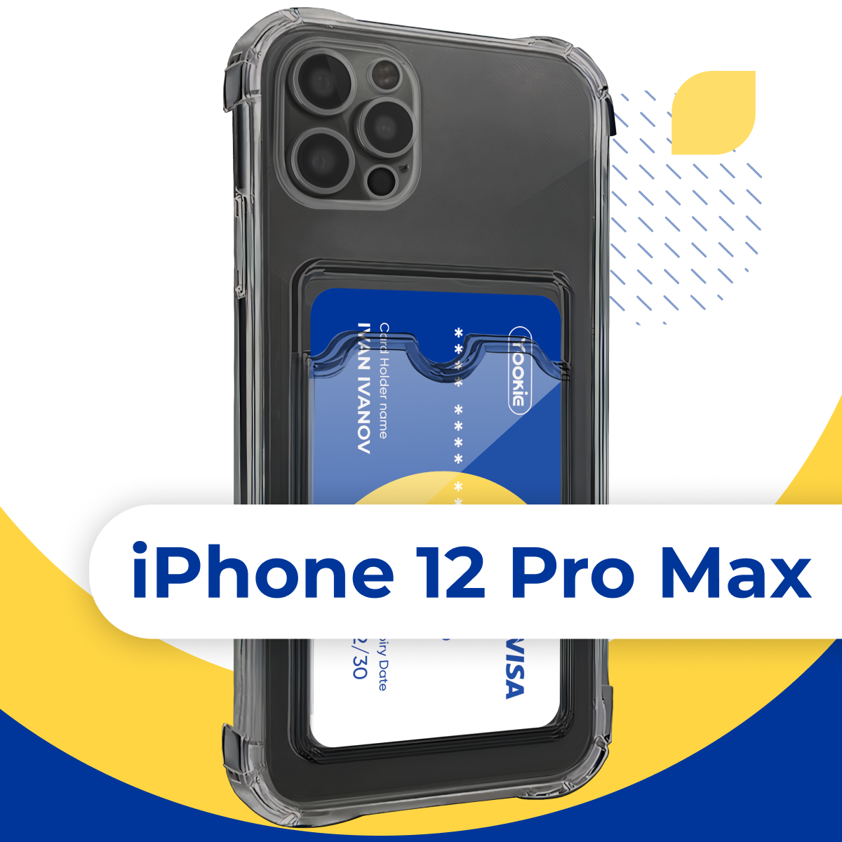 Чехол для iPhone 12 Pro Max / Силиконовый чехол на Айфон 12 Про Макс / Картхолдер на Айфон 12 Про Макс