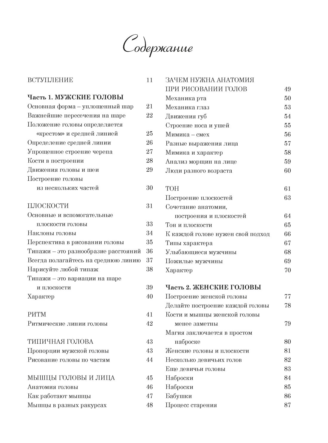 Книга Рисование головы и рук — фото 1