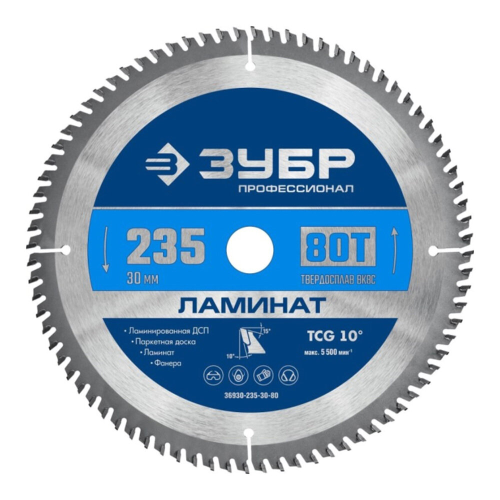 Диск пильный по ламинату Зубр (36930-235-30-80) 235х30х1,8 мм 80 зубьев