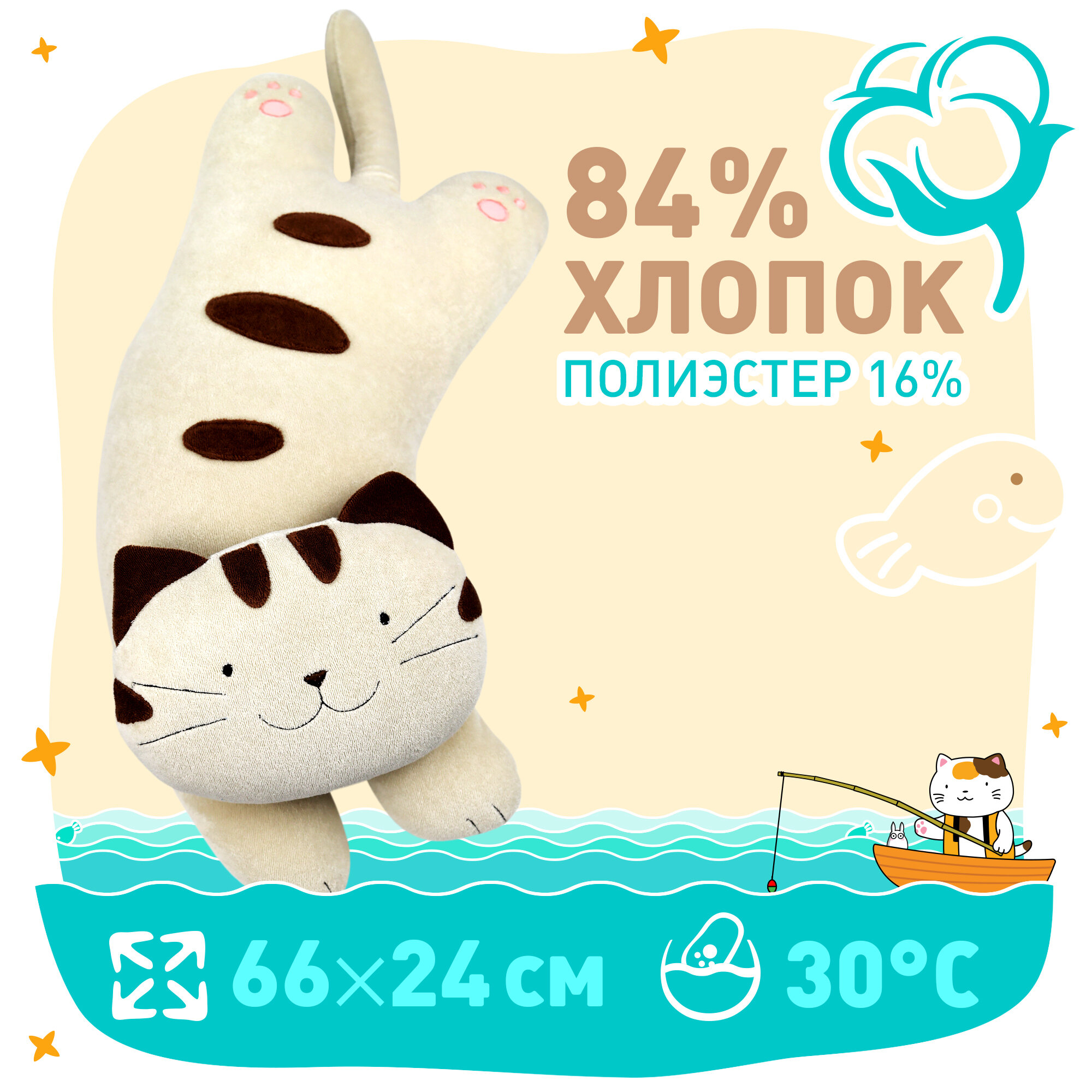 Декоративная подушка-кот Hikosen Cara "Котик", полиэстер, хлопок, бежевая, 66х24см.