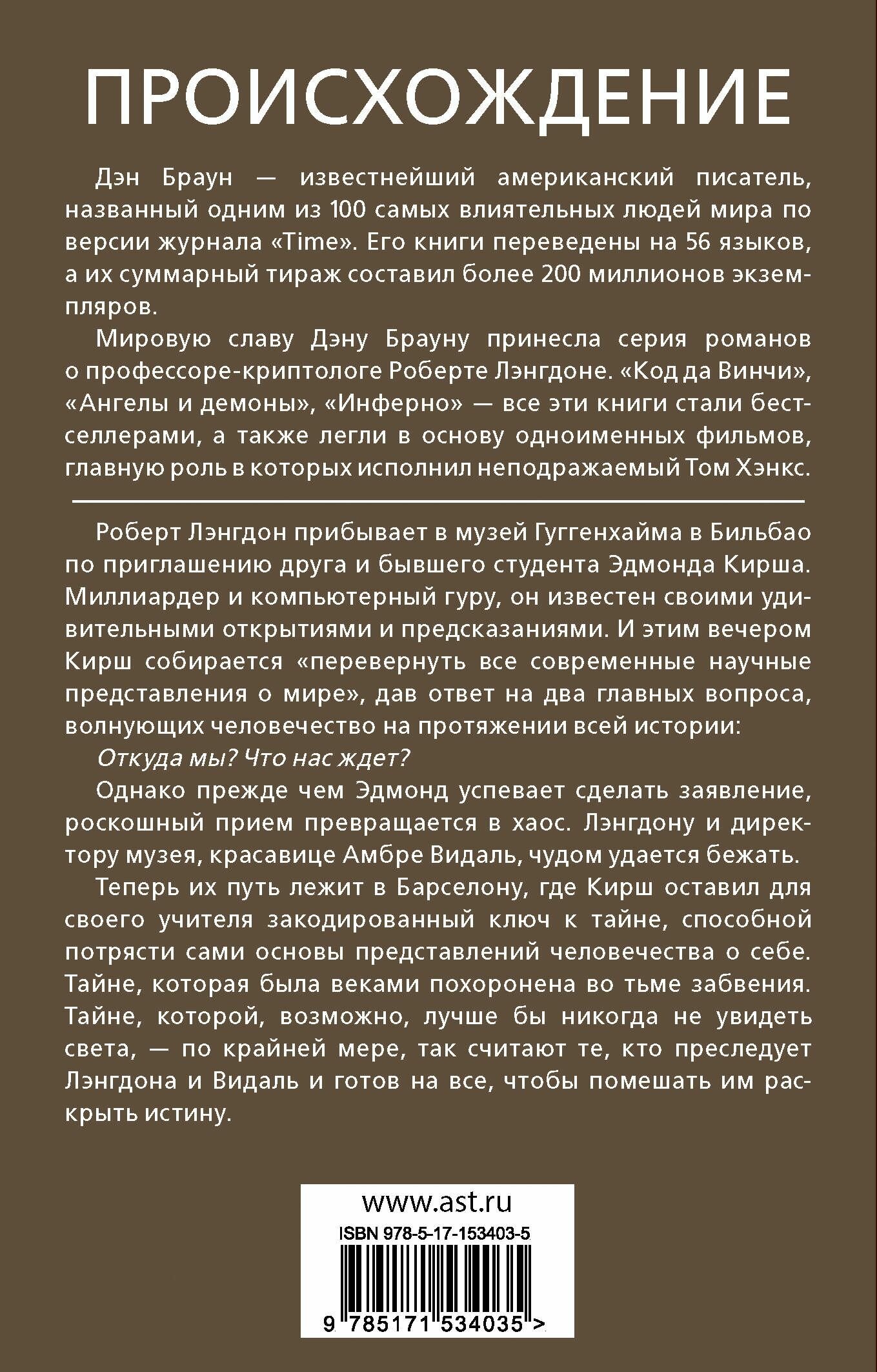 Происхождение — фото 1