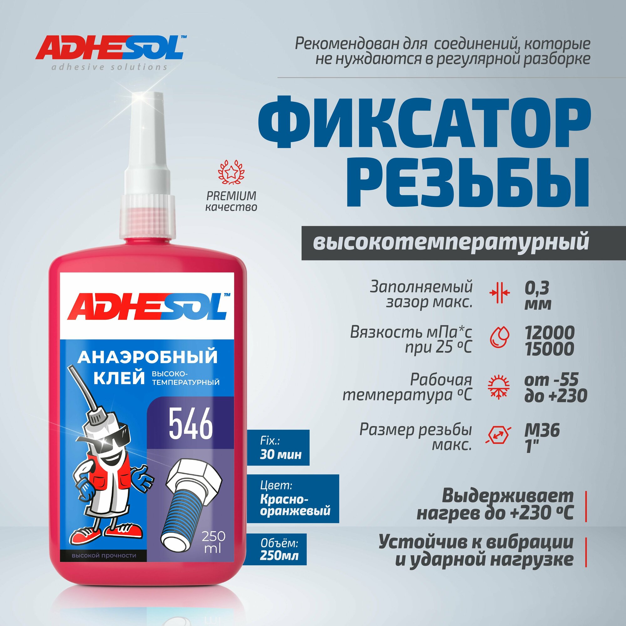 Анаэробный герметик клей 250мл, для резьбовых соединений высокопрочный ADHESOL 546
