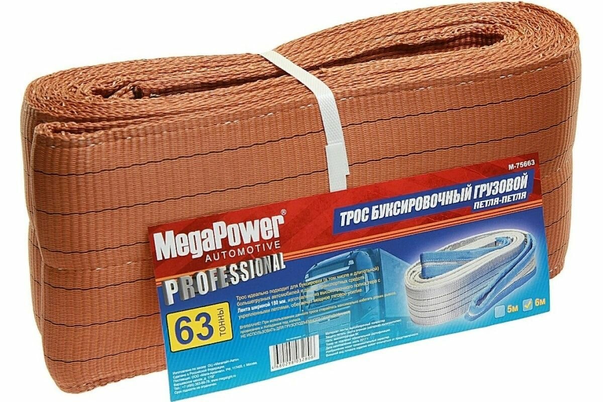 Буксировочный грузовой трос MEGAPOWER 63000кг длина 6 метров, ширина ленты 180мм петля-петля M-75663