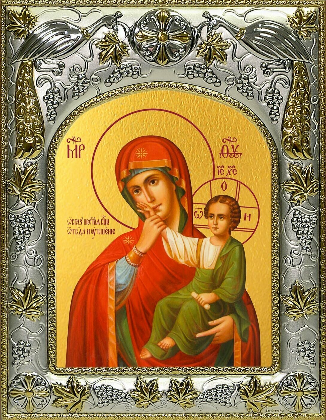 Икона Отрада и Утешение икона Божией Матери