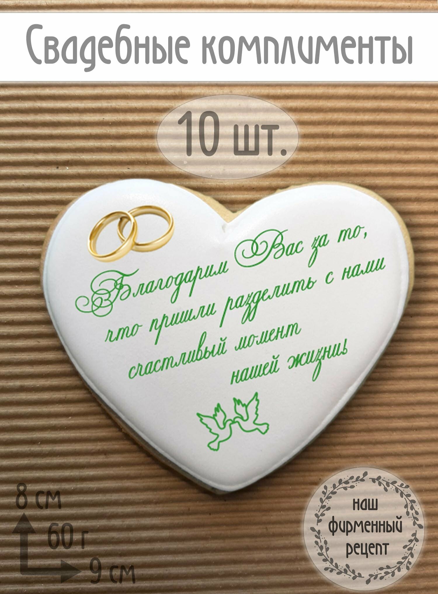 Пекарики / Свадебное печенье Благодарим 10 шт / Зеленое, комплимент гостям, пряник свадебный подарок