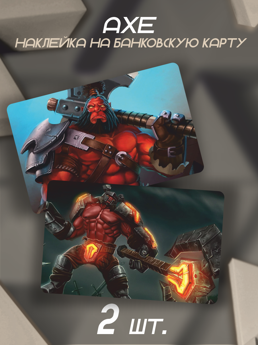 Наклейка на карту Axe Dota 2