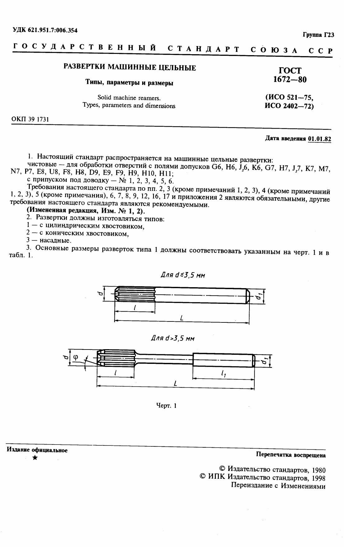 Развертка машинная ц/х 8.0