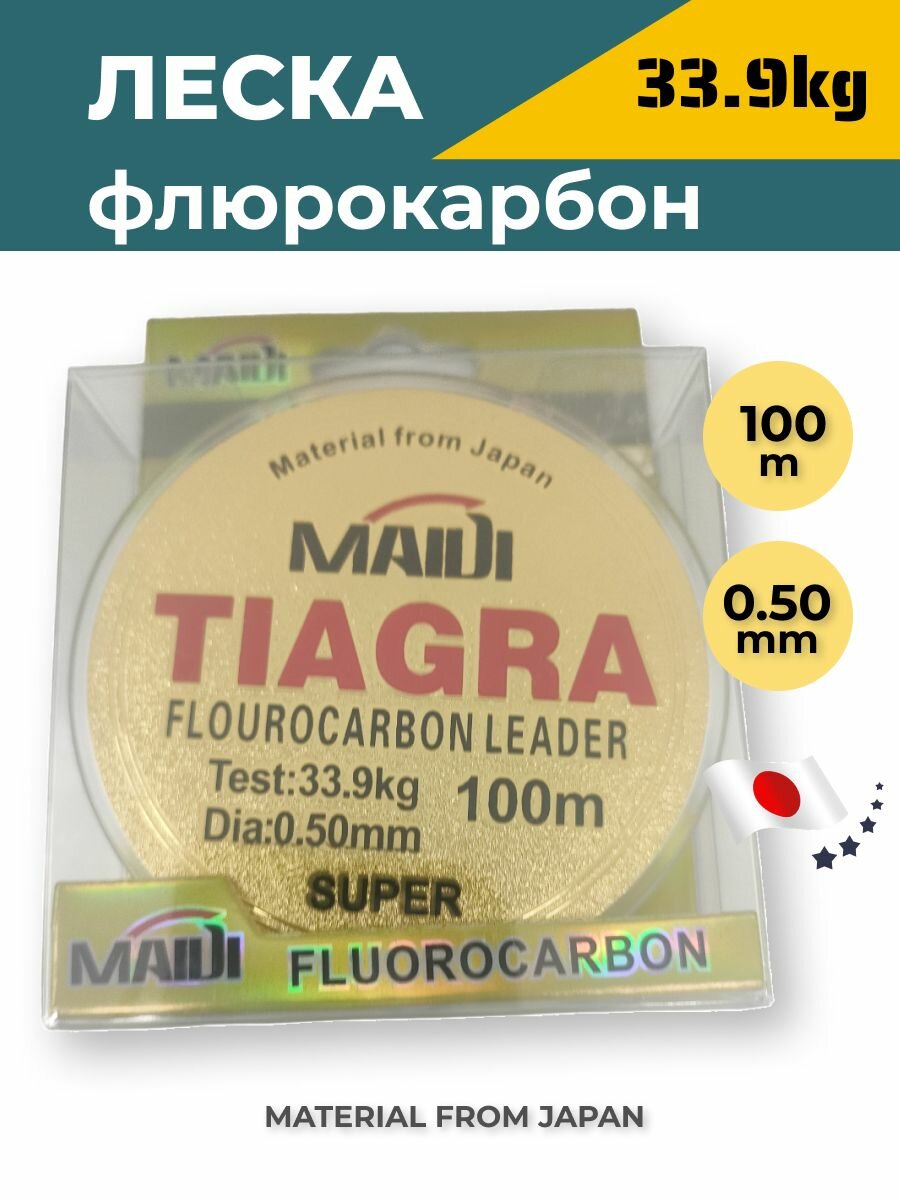 Леска рыболовная флюрокарбон 100 м