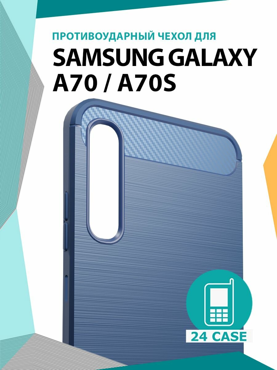 Чехол на Samsung Galaxy A70 / A70S (Самсунг а70, Самсунг галакси а 70с) противоударный (темно-синий)
