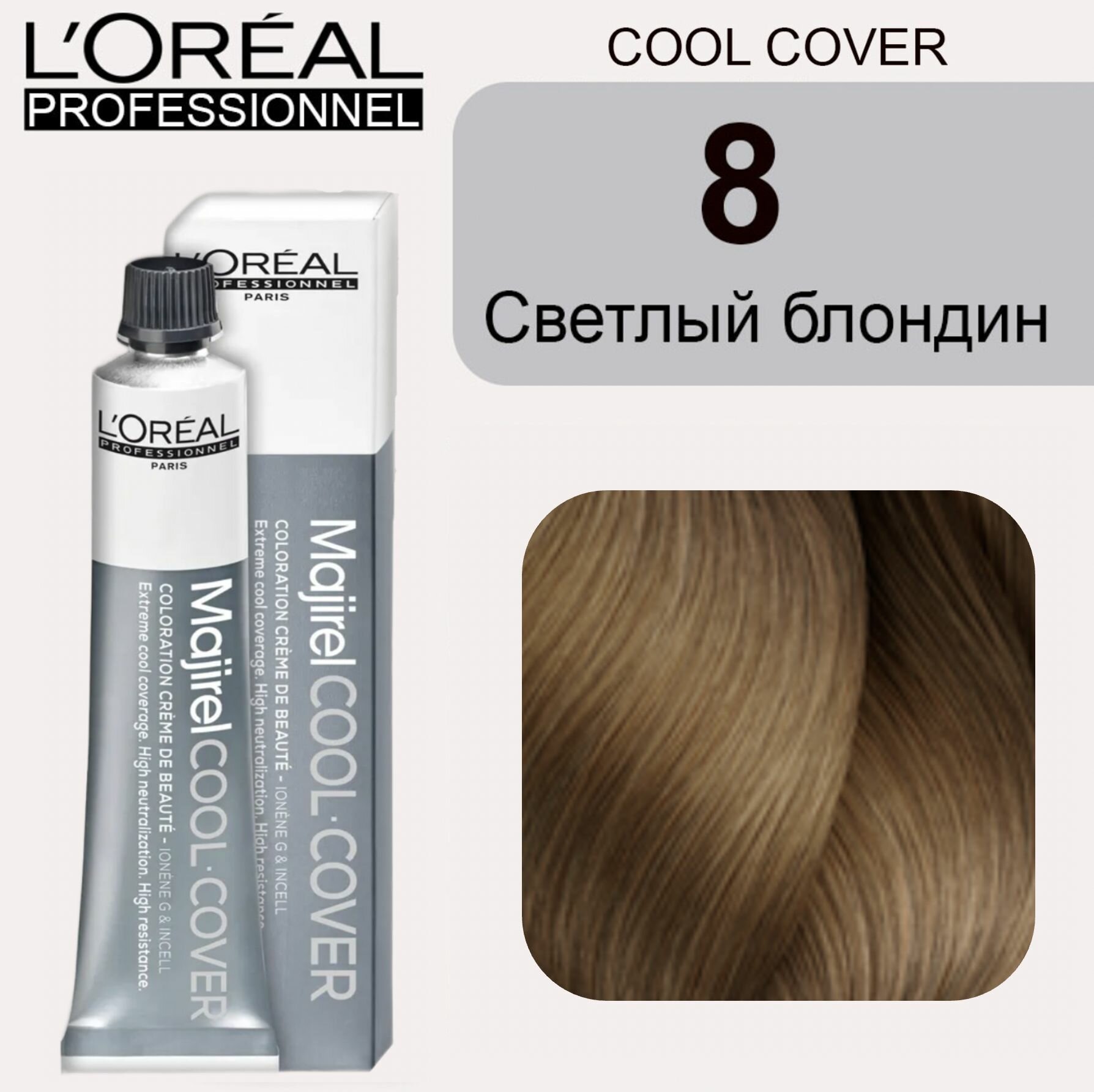 L'Oreal Professionnel Majirel Cool Cover Крем-краска 8 светлый блондин 50мл