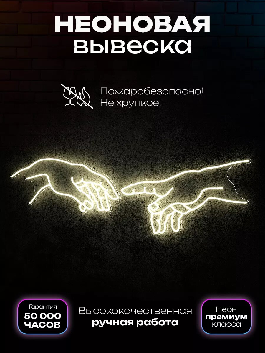 Неоновое панно "Сотворение мира" белое свечение