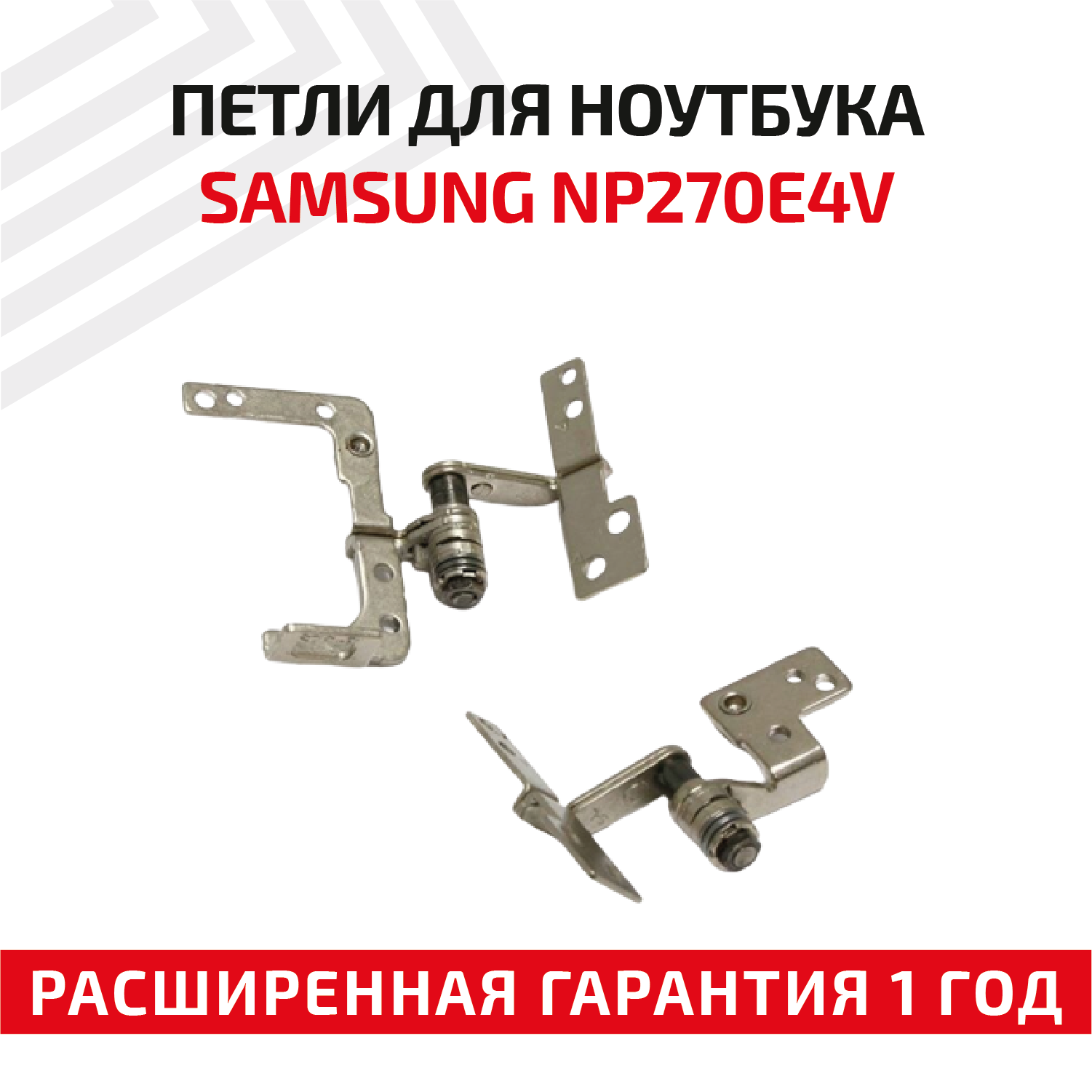 Петли (завесы) для крышки, матрицы ноутбука Samsung NP270E4V