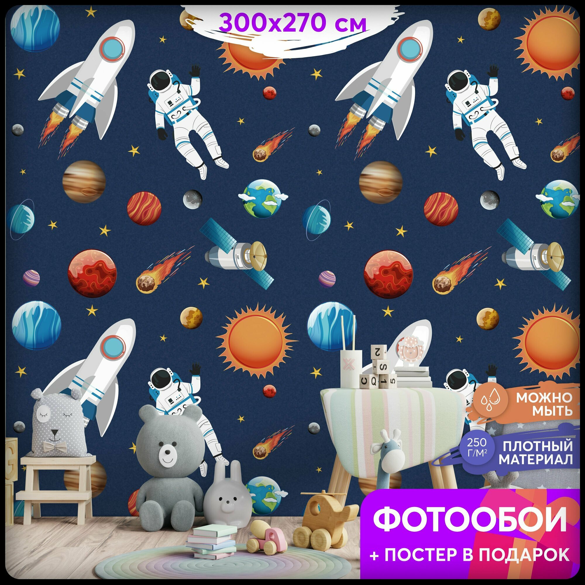 Фотообои на стену флизелиновые 300X270 см, фото обои 3д в спальню, в детскую, на кухню